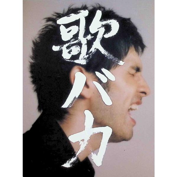 '95-'05 歌バカ (初回生産限定盤) (2CD＋1DVD) 平井堅JAN/品番  4562104042462　CD,邦楽
