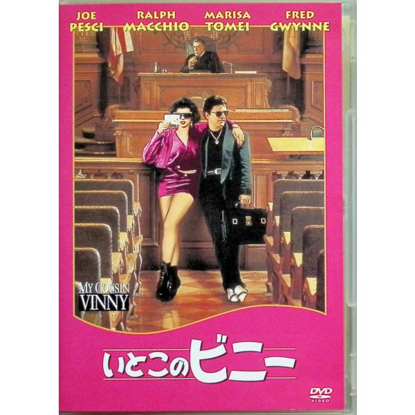 いとこのビニー [DVD] ジョー・ペシ、マリサ・トメイ  監督 ジョナサン・リン音声 /  日本語・英語 字幕 /  日本語・英語JAN : 4988142282026DVD/ブルーレイ,外国映画,コメディ / ファミリー