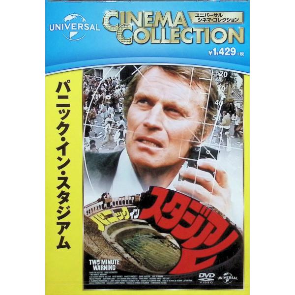 パニック・イン・スタジアム [DVD] チャールトン・ヘストン ジョン・カサヴェテス マーティン・バルサム  監督： ラリー・ピアース音声 /  日本語・英語 字幕 /  日本語JAN : 4988102464189DVD/ブルーレイ,外国...