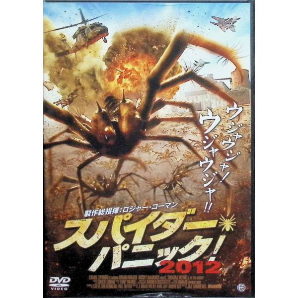 スパイダー・パニック！2012 [DVD] ブライアン・クラウズ、C・トーマス・ハウエル、メリッサ・ブラッセリー、監督ジム・ウィノースキー音声 /  英語 字幕 /  日本語JAN : 4560384371760DVD/ブルーレイ,外国映画...