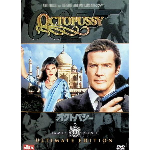 007 オクトパシー アルティメット・エディション [DVD2枚組]◇スリーブケース付 ロジャー・ムーア、モード・アダムス、ルイ・ジュールダン、監督ジョン・グレン音声 /  日本語・英語 字幕 /  日本語・英語JAN : 49881424...