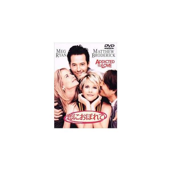 恋におぼれて [DVD] メグ・ライアン (出演), マシュー・ブロデリック (出演), グリフィン・ダン (監督)音声 /  日本語・英語 字幕 /  日本語・英語JAN : 4988135534866DVD/ブルーレイ,外国映画,ラブス...