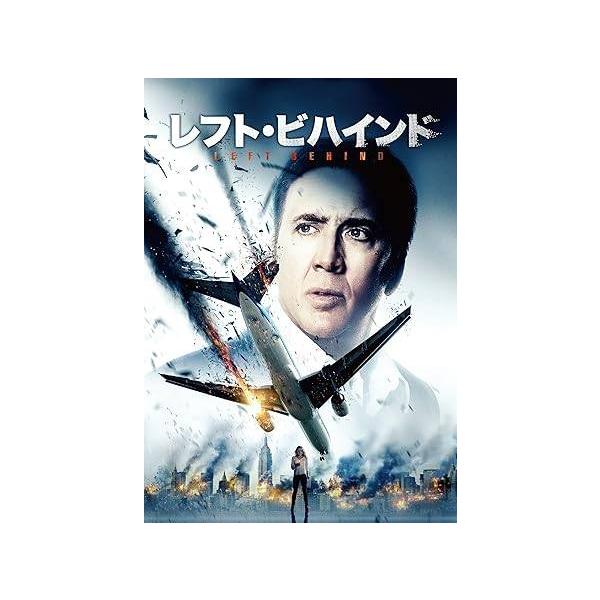 レフト・ビハインド [DVD] ニコラス・ケイジ (出演), チャド・マイケル・マーレイ (出演), ヴィク・アームストロング (監督)音声 /  日本語・英語 字幕 /  日本語JAN : 4548967269680DVD/ブルーレイ,外...