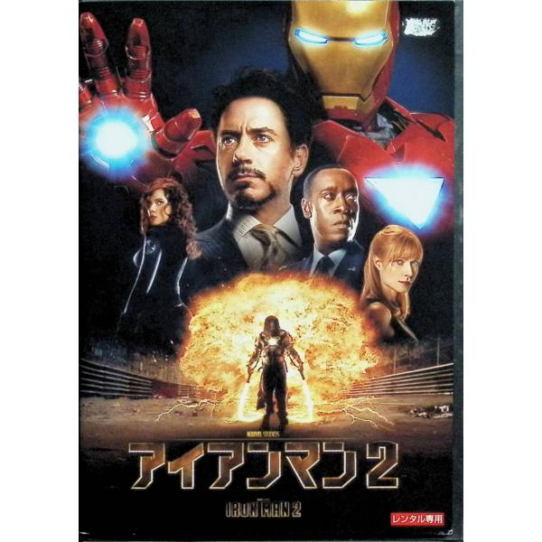 アイアンマン2[レンタルアップDVD] ロバート・ダウニー・Jr.、ドン・チードル、グウィネス・パルトロー、監督ジョン・ファヴロー音声 /  日本語・英語 字幕 /  日本語・英語JAN : 4988113032629DVD/ブルーレイ,外...