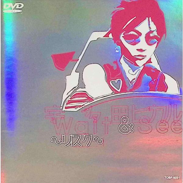 Wait &amp; See〜リスク〜  (DVD) 宇多田ヒカルJAN : 4988006938779EMIミュージック・ジャパンDVD/ブルーレイ,ミュージック,邦楽