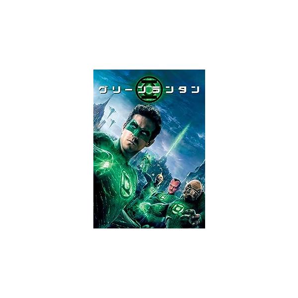 グリーン・ランタン [DVD] ライアン・レイノルズ (出演), ブレイク・ライブリー (出演), マーティン・キャンベル (監督)音声 /  日本語・英語・ポルトガル語 字幕 /  日本語・英語・ポルトガル語JAN : 498813593...