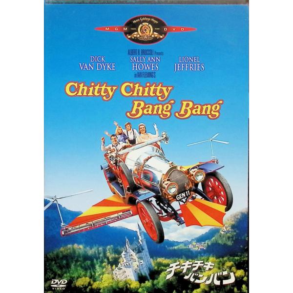 チキ・チキ・バン・バン [DVD] ディック・バン・ダイク (出演), サリー・アン・ホウズ (出演), ケン・ヒューズ (監督)音声 /  日本語・英語 字幕 /  日本語・英語JAN : 4988142079428DVD/ブルーレイ,外...