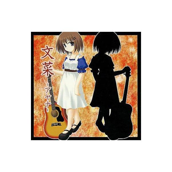 文菜 -アヤナ- 1st Single どろどろ 文菜の部屋JAN : 型番：CD,ゲーム/ボカロ/同人