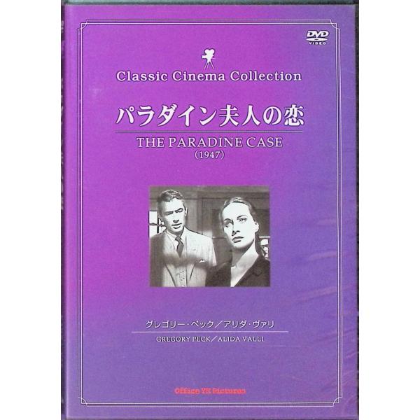 パラダイン夫人の恋[DVD] グレゴリー・ペック (出演), アリダ・ヴァリ (出演), アルフレッド・ヒッチコック (監督)音声 /   字幕 /  日本語JAN : 4560208730261DVD/ブルーレイ,外国映画,ラブストーリー
