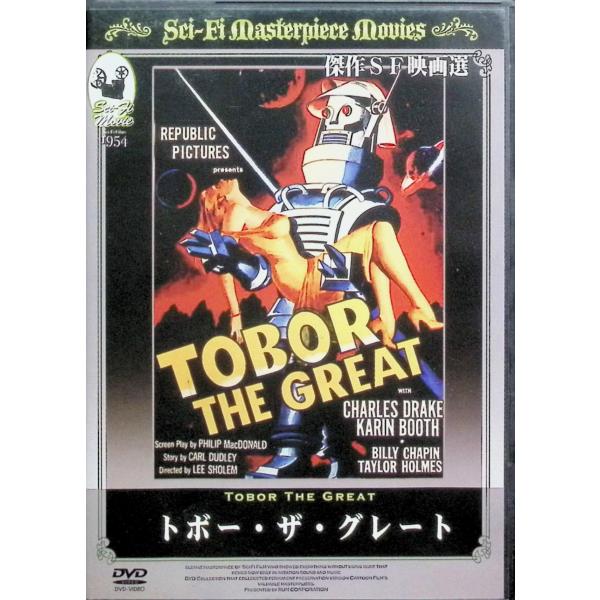 トボー・ザ・グレート [DVD] 出演者： チャールズ・ドレイク カリン・ブース ビリー・チャピン  監督： リー・ショレム音声 /  - 字幕 /  日本語JAN : 4560117073114DVD/ブルーレイ,外国映画,SF / ファ...