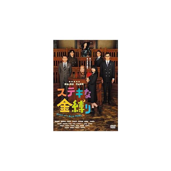 ステキな金縛り スタンダード・エディション [DVD] 深津絵里 (出演), 西田敏行 (出演), 三谷幸喜 (監督)音声 /  日本語 字幕 /  日本語JAN : 4988104071583DVD/ブルーレイ,外国映画,コメディ / フ...