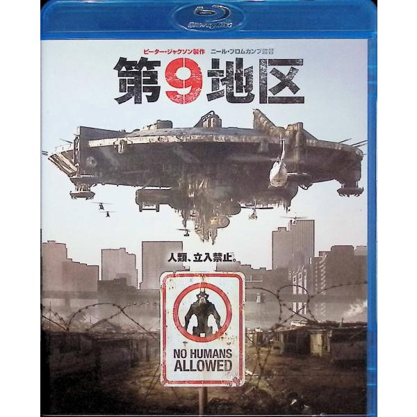 第9地区 Blu-ray＆DVDセット（初回限定生産） シャールト・コプリー ジェイソン・コープ ナタリー・ボルト  監督名 ニール・ブロムカンプ音声 /  日本語・英語 字幕 /  日本語・英語JAN : 4988135815606DVD...