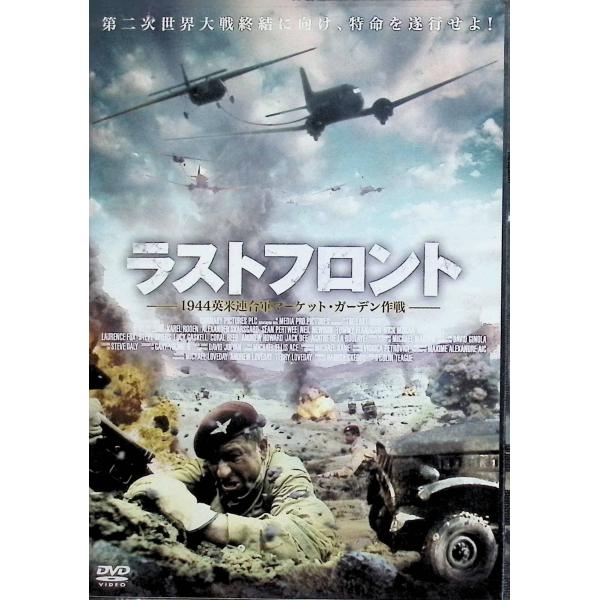 ラストフロント -1944英米連合軍マーケット・ガーデン作戦- [レンタルアップDVD] ビリー・ゼイン、スコット・イーストウッド、トム・ベル  監督 コリン・ティーグ音声 /  日本語・英語 字幕 /  日本語JAN : 45279072...