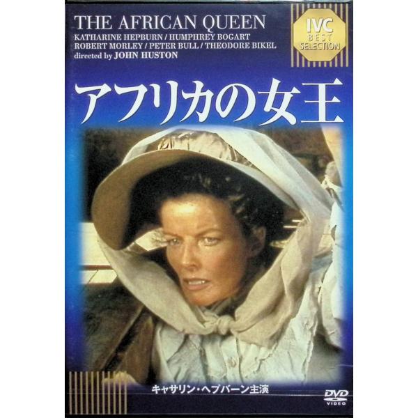 アフリカの女王  [DVD] キャサリン・ヘプバーン (出演), ハンフリー・ボガート (出演), ジョン・ヒューストン (監督)音声 /  英語 字幕 /  日本語JAN : 4933672239279DVD/ブルーレイ,外国映画,アドベ...