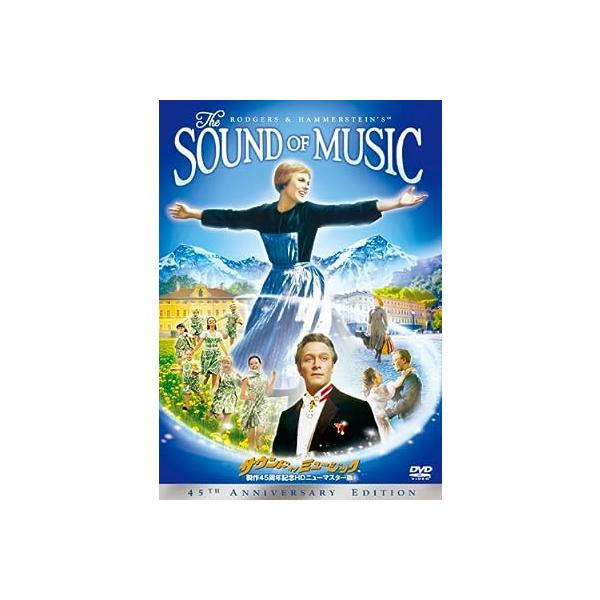 サウンド・オブ・ミュージック 製作45周年記念HDニューマスター版 [DVD] ジュリー・アンドリュース、クリストファー・プラマー、エレノア・パーカー  監督 ロバート・ワイズ音声 /  日本語, 英語 字幕 /  日本語, 英語JAN :...