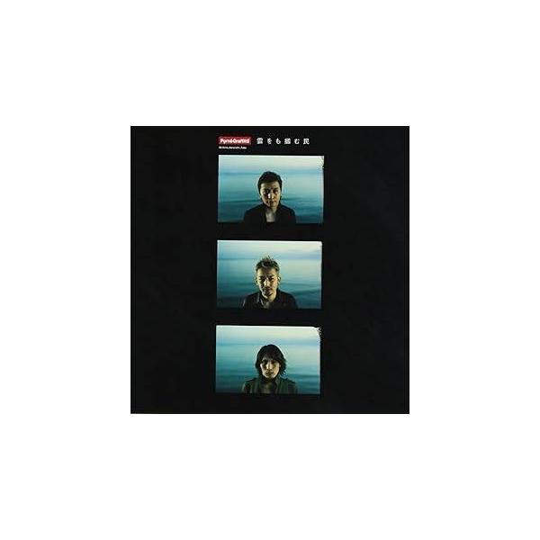 雲をも掴む民 ポルノグラフィティJAN/品番  4988009008493　ソニー・ミュージックレコーズソニーミュージックエンタテインメントCD,邦楽