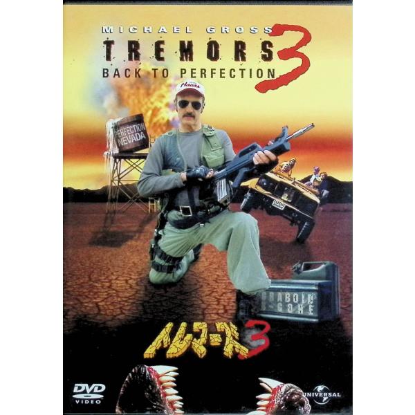 トレマーズ3 [DVD] マイケル・グロス、ショーン・クリスチャン、シャーロット・スチュワート、監督ブレント・マドック音声 /  英語 字幕 /  日本語・英語JAN : 4580120518358DVD/ブルーレイ,外国映画,SF / フ...