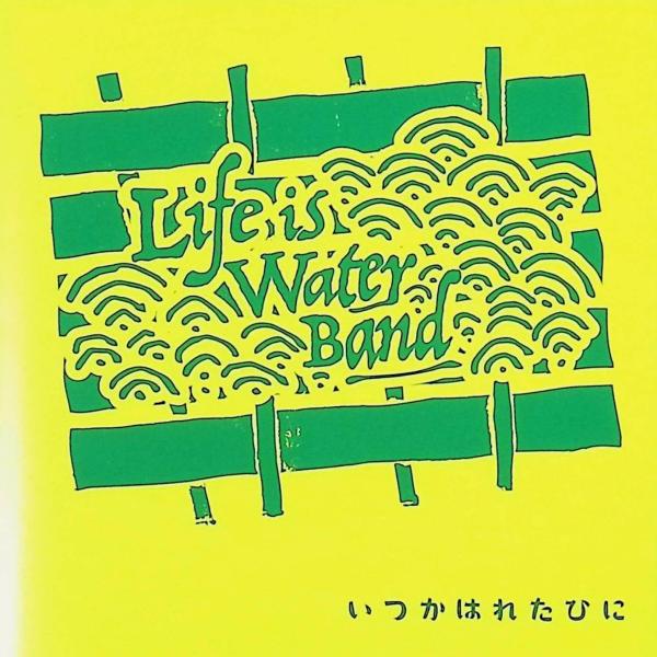 いつかはれたひに LIFE IS WATER BANDJAN/品番  　CD,邦楽