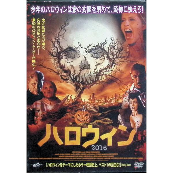 ハロウィン2016 [レンタルアップDVD] バリー・ボストウィック、ジョン・サヴェージ、エイドリアン・バーボー、監督ジョン・ランディス／ジョー・ダンテほか音声 /  英語 字幕 /  日本語JAN : 4562462760473DVD/ブ...
