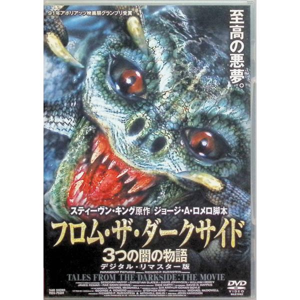 フロム・ザ・ダークサイド 3つの闇の物語 [DVD] クリスチャン・スレイター、デボラ・ハリー、ジュリアン・ムーア、監督ジョン・ハリスン音声 /  英語 字幕 /  日本語JAN : 4985914752015DVD/ブルーレイ,外国映画,...