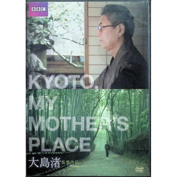 KYOTO, MY MOTHER'S PLACE キョート・マイ・マザーズ・プレイス [DVD] 大島渚 島田とみ 舟槻いな  監督 大島渚音声 /  日本語 字幕 /  -JAN : 4523215101899DVD/ブルーレイ,外国映画...