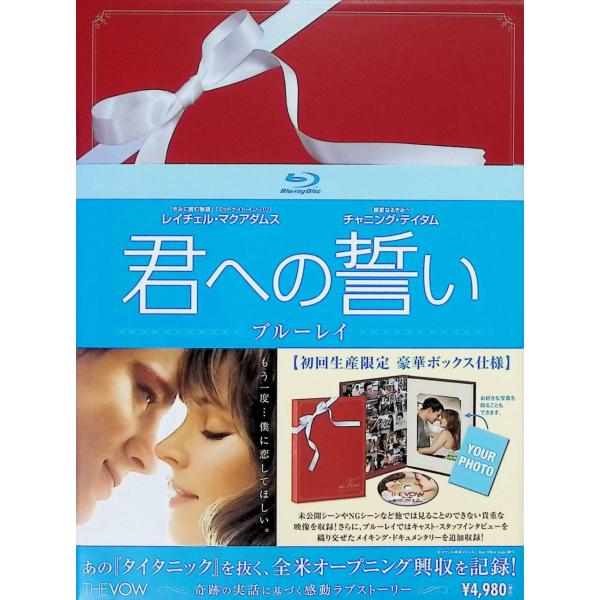 君への誓い [Blu-ray] ◇豪華ボックス仕様 レイチェル・マクアダムス、チャニング・テイタム、サム・ニール、監督 マイケル・スーシー音声 /  日本語・英語 字幕 /  日本語・英語JAN : 4547462082442DVD/ブルー...