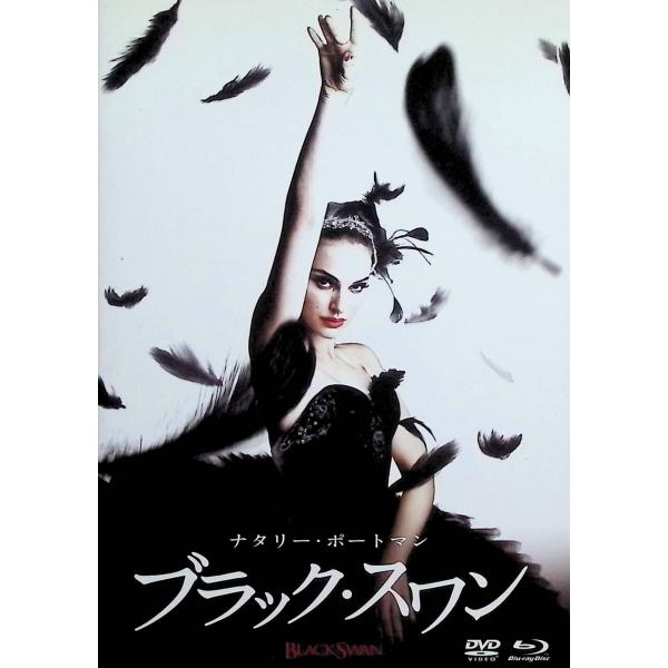 ブラック・スワン　3枚組DVD＆ブルーレイ＆デジタルコピー 〔初回生産限定〕- ナタリー・ポートマン、ヴァンサン・カッセル、ミラ・クニス、監督ダーレン・アロノフスキー音声 /  日本語・英語 字幕 /  日本語・英語JAN : 498814...