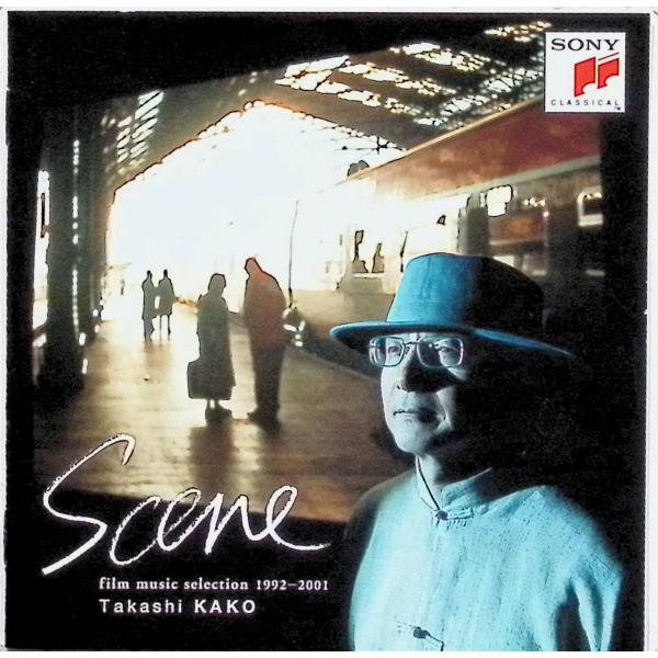 Scene 映像音楽作品集1992-2001 加古隆JAN/品番  4547366017236 / ソニー・ミュージックジャパンインターナショナルCD,サントラ