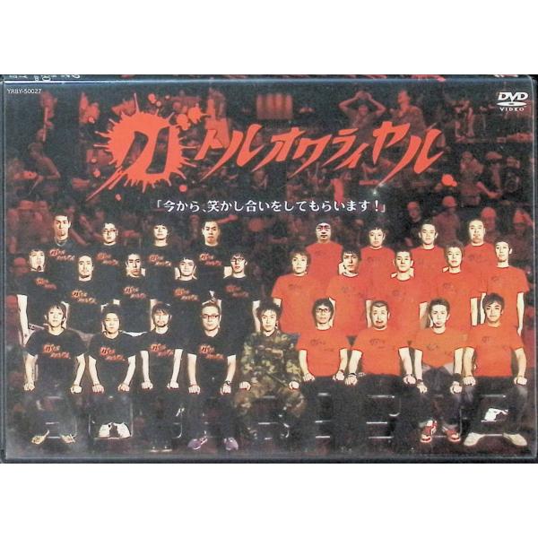 バトルオワライヤル [DVD] JAN : 4571106703813よしもとミュージックエンタテインメントRDVD/ブルーレイ,お笑い/バラエティ