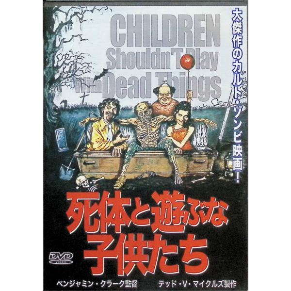 死体と遊ぶな子供たち [DVD] アラン・オームズビー、アニア・オームズビー、ヴァレリー・モーチェス 出演／ベンジャミン・クラーク 監督音声 /  英語 字幕 /  日本語JAN : 4571244176180DVD/ブルーレイ,外国映画,...