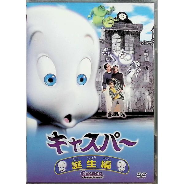 キャスパー:誕生 [DVD] スティーヴ・グッテンバーグ、ロリ・ロックリン、ロドニー・デンジャーフィールド 監督：ショーン・マクナマラ音声 /  日本語・英語 字幕 /  日本語・英語JAN : 4988142118028DVD/ブルーレイ...