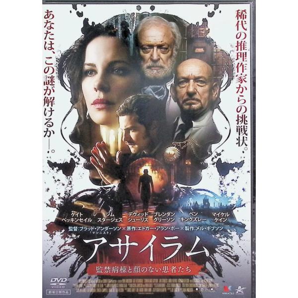 アサイラム 監禁病棟と顔のない患者たち [DVD] ケイト・ベッキンセイル ジム・スタージェス ベン・キングズレー  監督名 ブラッド・アンダーソン音声 /  日本語・英語 字幕 /  日本語JAN : 4532318411033DVD/ブ...