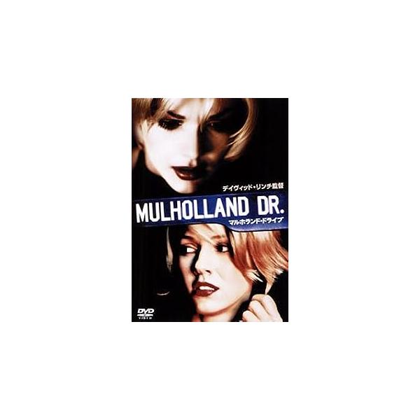 マルホランド・ドライブ [DVD] ナオミ・ワッツ (出演), ローラ・エレナ・ハリング (出演), デイヴィッド・リンチ (監督, 脚本)音声 /  日本語・英語 字幕 /  日本語JAN : 4988013377509DVD/ブルーレイ...