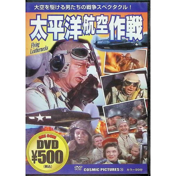 太平洋航空作戦 [DVD] ジョン・ウェイン (出演), ニコラス・レイ (出演)音声 /   字幕 /  JAN : 4959321250365メーカーオリジナルDVD/ブルーレイ、外国映画、戦争