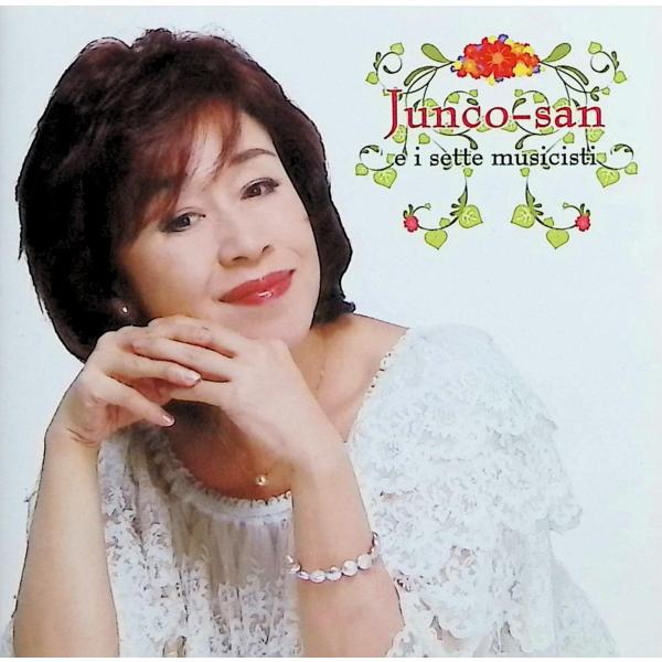 純子さんと7人の音楽家たち(Junco-san e i sette musicisti) 純子さんJAN/品番  4571293000139　ジェイズ・レコーズJ'sプロデュースCD,邦楽