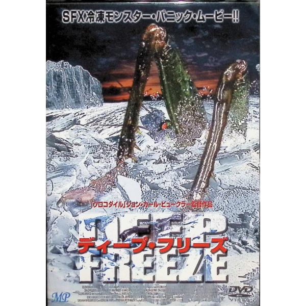 ディープ・フリーズ [DVD] ケン・ウィリアムズ、ゲッツ・オットー、デヴィッド・ミルバーン、監督 ジョン・カール・ビュークラー音声 /  日本語・英語 字幕 /  日本語JAN : 4960469043139DVD/ブルーレイ,外国映画,...