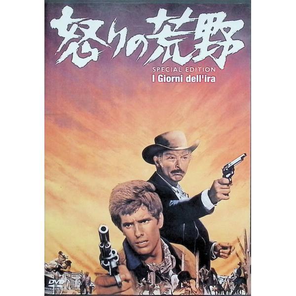 怒りの荒野 スペシャル・エディション [DVD] ジュリアーノ・ジェンマ、音声 /  日本語・英語・イタリア語 字幕 /  日本語・英語・イタリア語JAN : 4988131907497DVD/ブルーレイ,外国映画,西部劇