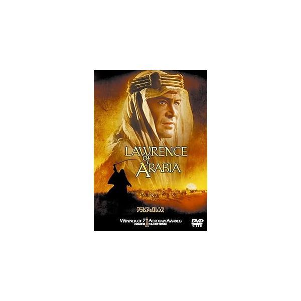 アラビアのロレンス  (DVD1枚組) 監督：デヴィッド・リーン 音楽：モーリス・ジャール  キャスト  トーマス・エドワード・ロレンス：ピーター・オトゥール ファイサル王子：アレック・ギネス シャリーフ・アリ：オマー・シャリフ アウダ・ア...