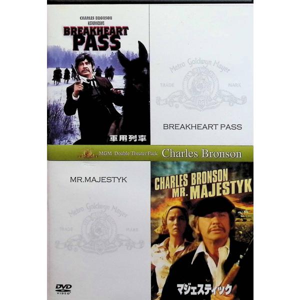 軍用列車＋マジェスティック(初回生産限定) [DVD] チャールズ・ブロンソン／ベン・ジョンソン　監督：リチャード・フライシャー　監督：トム・グライス音声 /  英語（軍用列車のみ日本語・英語） 字幕 /  日本語JAN : 4988142...