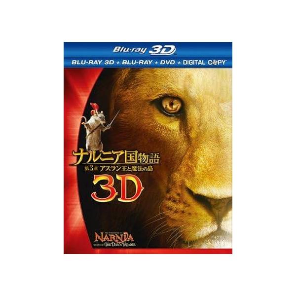 ナルニア国物語／第3章：アスラン王と魔法の島　4枚組3D・2Dブルーレイ＆DVD＆デジタルコピー（初回生産限定） [Blu-ray] ジョージー・ヘンリー、スキャンダー・ケインズ、ベン・バーンズ 監督：マイケル・アプテッド音声 /  日本語...