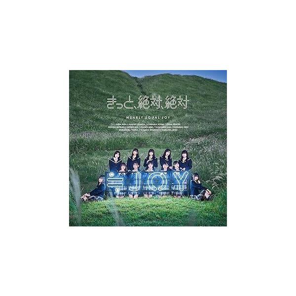 きっと、絶対、絶対 (Type C) (デビュー記念特別プライス盤) ≒ＪＯＹJAN/品番  4547366648515　ソニー・ミュージックレーベルズソニー・ミュージックレーベルズCD,邦楽