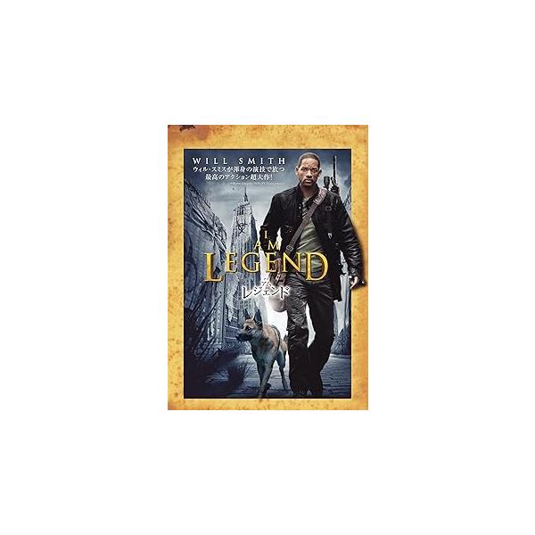 アイ・アム・レジェンド 特別版 [DVD] ウィル・スミス (出演), アリーシー・ブラガ (出演), フランシス・ローレンス (監督)音声 /  日本語・英語 字幕 /  日本語・英語JAN : 4988135603111DVD/ブルーレ...