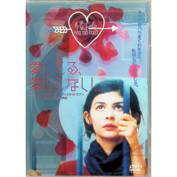 愛してる、愛してない... [DVD] オドレイ・トトゥ  サミュエル・ル・ビアン  イザベル・カレ  監督  レティシア・コロンバニ音声 /  日本語・フランス語 字幕 /  日本語JAN : 4947864900250DVD/ブルーレイ...