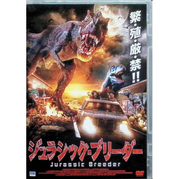 ジュラシック・ブリーダー [DVD] ヤナ・メイション、ロレンツォ・ラマス、デクラン・ジョイス、ドニー・ボアズ ?  監督 ダニー・ビショップ音声 /  日本語・英語 字幕 /  日本語JAN : 4580189029826DVD/ブルーレ...