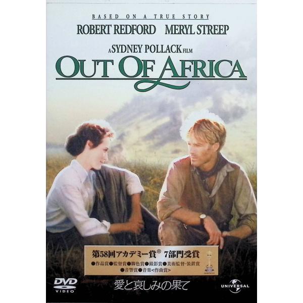 愛と哀しみの果て [DVD] ロバート・レッドフォード (出演), メリル・ストリープ (出演), シドニー・ポラック (監督)音声 /  英語 字幕 /  日本語・英語・中国語・韓国語・ポルトガル語・スペイン語・タイ語JAN : 4580...