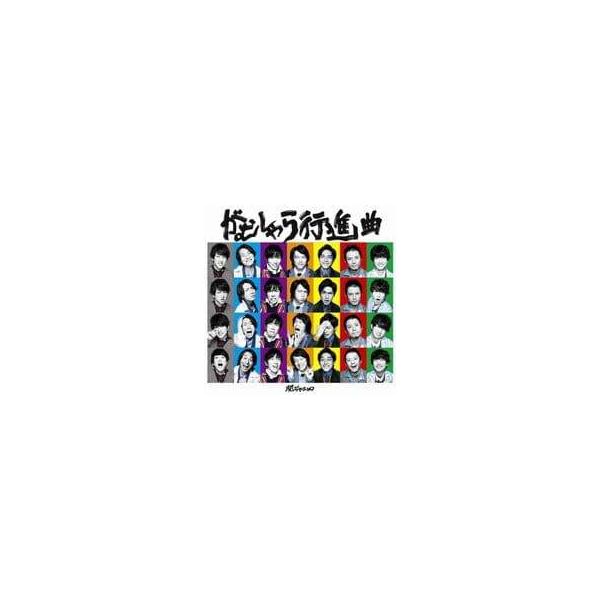 がむしゃら行進曲 関ジャニ∞JAN/品番  4580117624161　INFINITY RECORDSジェイストームCD,邦楽
