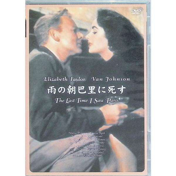 雨の朝巴里に死す[DVD] エリザベス・テイラー、ヴァン・ジョンソン、ドナ・リード 監督：リチャード・ブルックス音声 /  英語 字幕 /  日本語JAN : 4961523590224DVD/ブルーレイ,外国映画,ドラマ