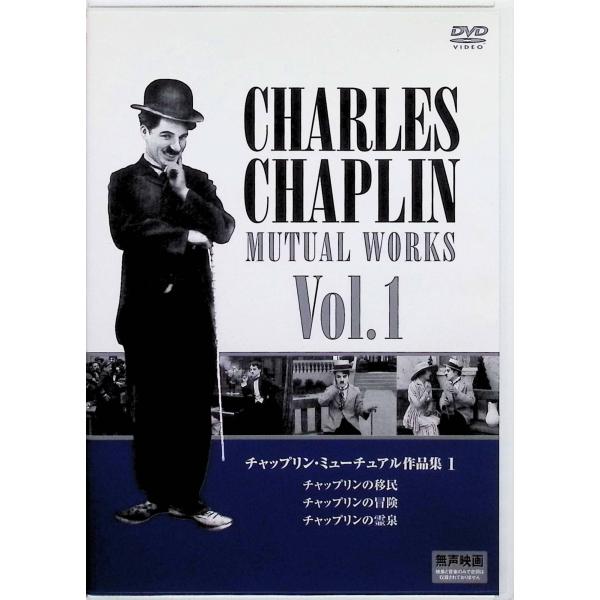 チャップリン ミューチュアル作品集 1 PDC-3301 [DVD] チャールズ・チャップリン、監督チャールズ・チャップリン音声 /   字幕 /  JAN : 4906585802502DVD/ブルーレイ,外国映画,コメディ / ファミリー
