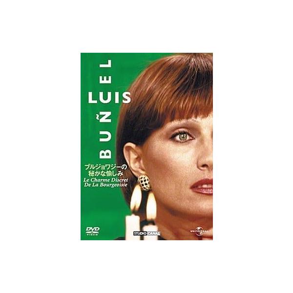ブルジョワジーの密かな愉しみ [DVD] ジャン＝ピエール・カッセル (出演), デルフィーヌ・セイリグ (出演), ルイス・ブニュエル (監督)音声 /  フランス語・ポルトガル語 字幕 /  ポルトガル語・日本語JAN : 498810...