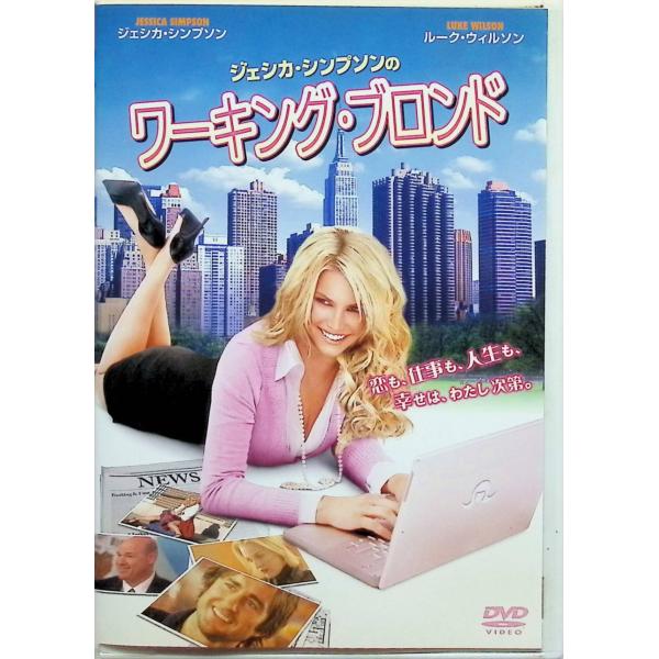 ジェシカ・シンプソンのワーキング・ブロンド[レンタルアップDVD] ジェシカ・シンプソン、ルーク・ウィルソン、レイチェル・レイ・クック、監督 スコット・マーシャル音声 /  日本語・英語 字幕 /  日本語JAN : 45206344128...